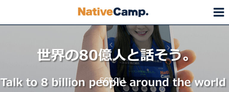 【2023年版受講歴3年の筆者がNativeCampを深堀り徹底レビュー！受け放題？料金プランは？コインは？徹底解説！】 | 大人のやりなおし英語の旅